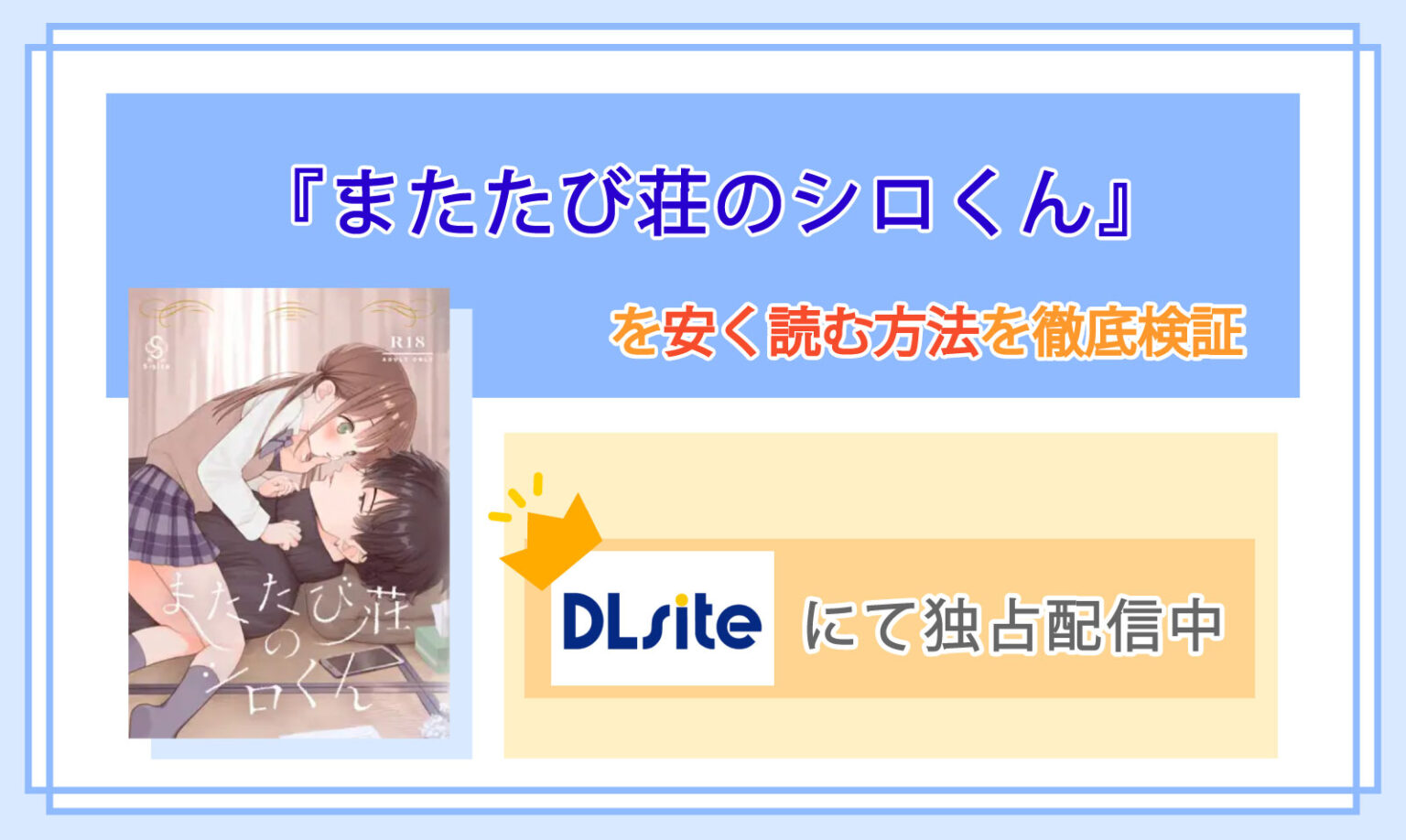 またたび荘のシロくんの漫画を安く読む方法！単行本はある？
